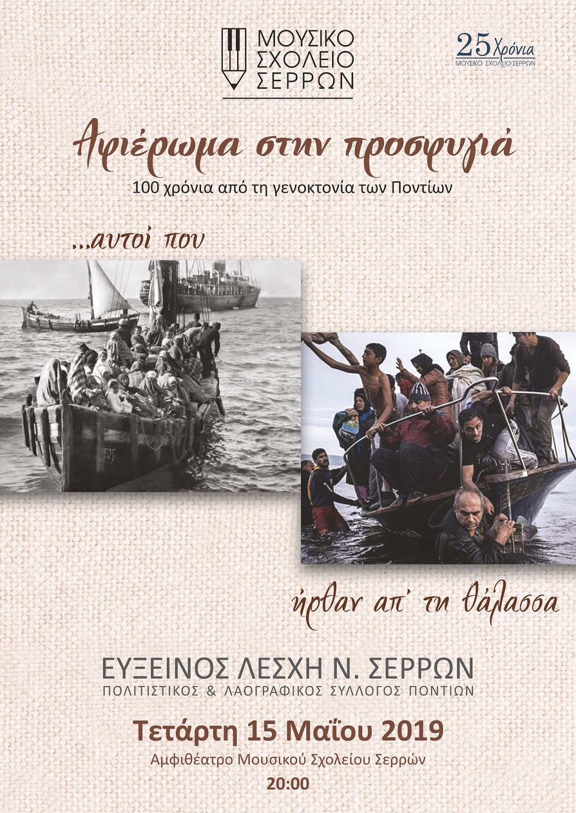 ΙΣΤΟΛΟΓΙΟ ΣΥΛΛΟΓΟΥ ΓΟΝΕΩΝ ΚΑΙ ΚΗΔΕΜΟΝΩΝ ΜΟΥΣΙΚΟΥ ΣΧΟΛΕΙΟΥ ΣΕΡΡΩΝ ...