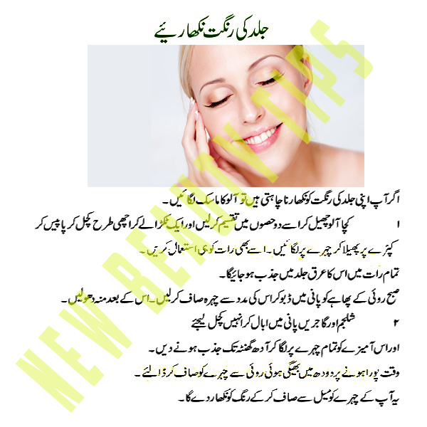 Zubeda Appa Tips: Skin Whitening Totka گوری جلد کا ٹوٹکہ - New Beauty Tips