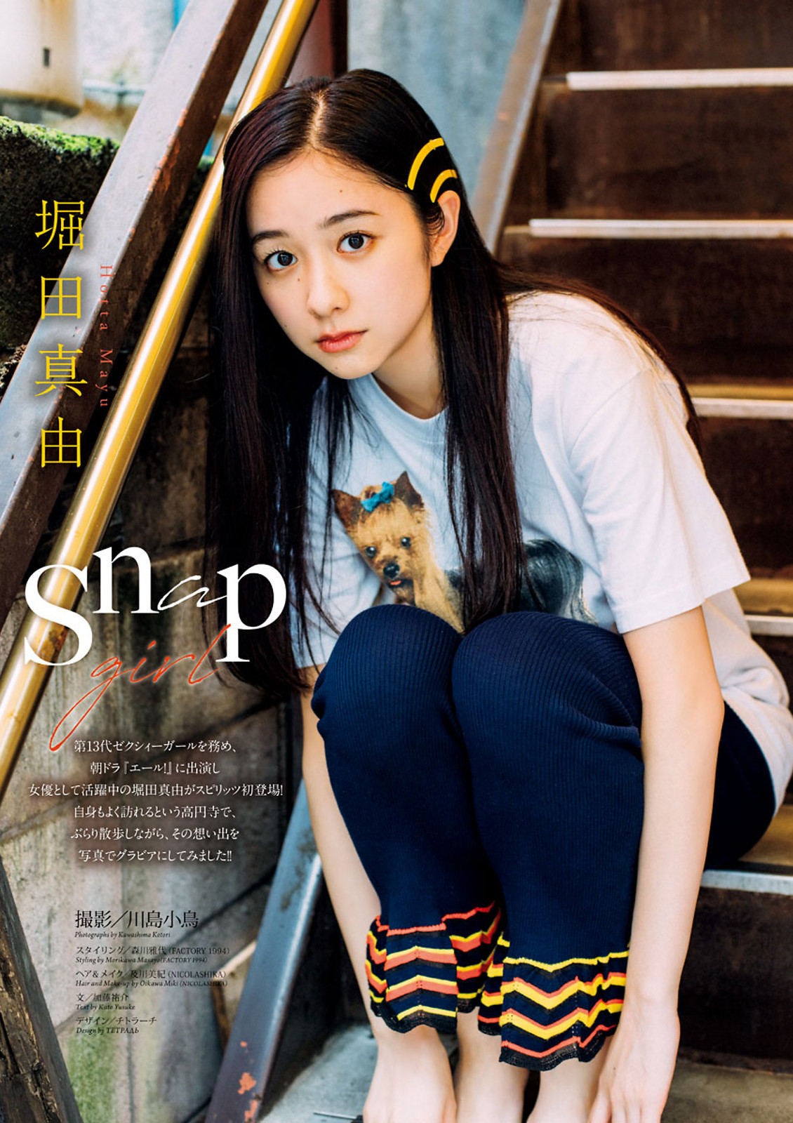 Hotta Mayu 堀田真由, Big Comic Spirits 2020 No.39 (ビッグコミックスピリッツ 2020年39号) - Idol. gravureprincess .date