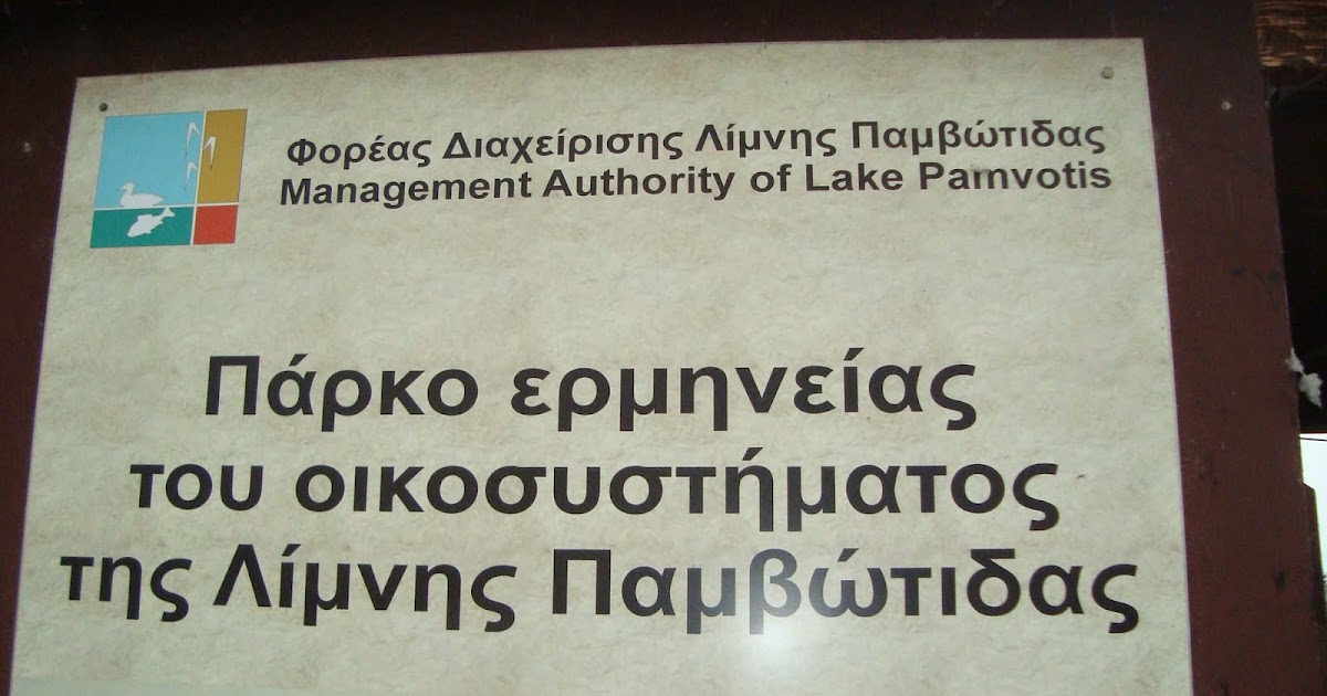 7ο ΝΗΠΙΑΓΩΓΕΙΟ ΙΩΑΝΝΙΝΩΝ -ΤΑ ΝΗΠΙΑ ΤΑΞΙΔΕΥΟΥΝ....: ΗΜΕΡΑ ΒΙΟΠΟΙΚΙΛΟΤΗΤΑΣ...