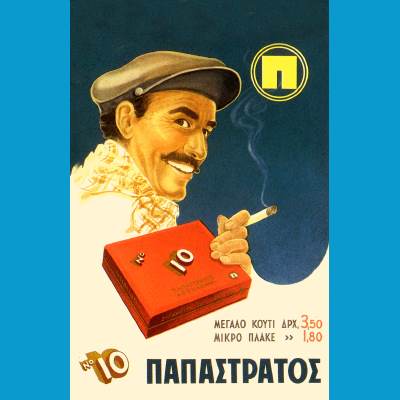 ΝΙΚΟΣ ΧΕΙΛΑΡΗΣ ΕΤΣΙ ΓΙΑ ΝΑ ΛΕΜΕ ΚΑΤΙ....: ΠΑΛΙΕΣ ΔΙΑΦΗΜΙΣΕΙΣ ΤΣΙΓΑΡΩΝ