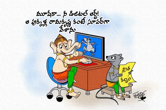 TELUGU WEB WORLD: MOOSHIKA DIGITAL ART
