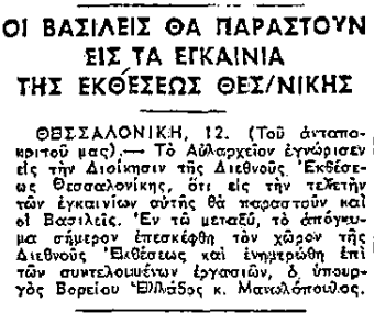 ΒΑΣΙΛΕΙΑ - ΕΘΝΑΡΧΙΑ : ΟΙ ΒΑΣΙΛΕΙΣ ΠΡΟΚΕΙΤΑΙ ΝΑ ΠΑΡΑΣΤΟΥΝ ΣΤΑ ΕΓΚΑΙΝΙΑ ...
