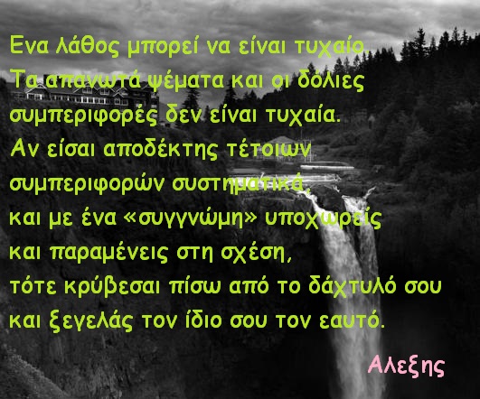 ΕΙΠΕ ΓΕΡΩΝ...: ΑΛΗΘΕΙΕΣ ΚΑΙ ΣΥΜΒΟΥΛΕΣ ΓΙΑ ΤΙΣ ΑΝΘΡΩΠΙΝΕΣ ΣΧΕΣΕΙΣ ΣΕ ΕΙΚΟΝΕΣ
