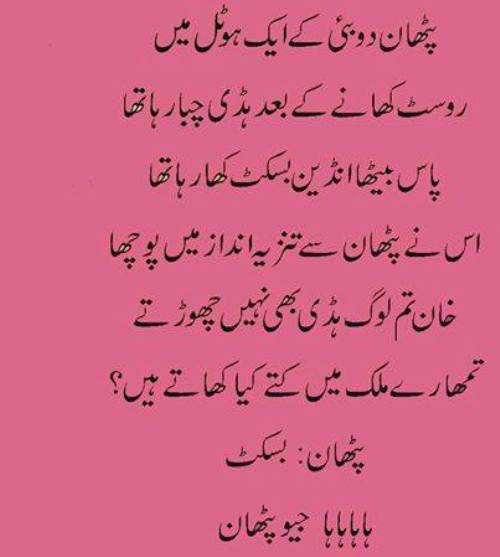 Pathan Jokes in Urdu Latifay 2016 - Urdu Latifay