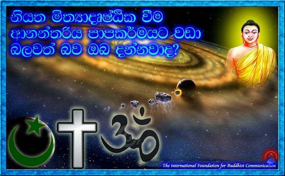 Bauddha Tharka: Niyatha Mithya Drushtiya - Niyatha Mithya Drushtikayan ...