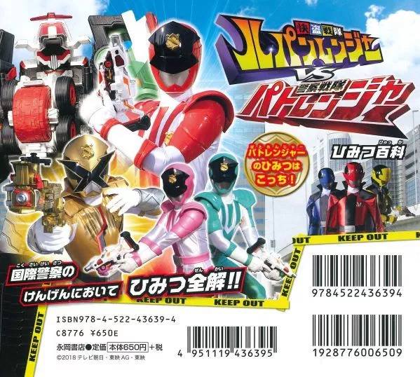 Kaitou Sentai Lupinranger vs. Keisatsu Sentai Patranger Updates: Lupin ...