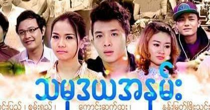 SHWE MOVIE