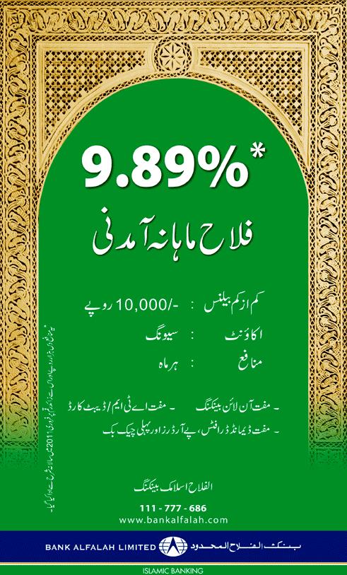 Advertising in Pakistan: Bank Alfalah Limited | Islamic Banking