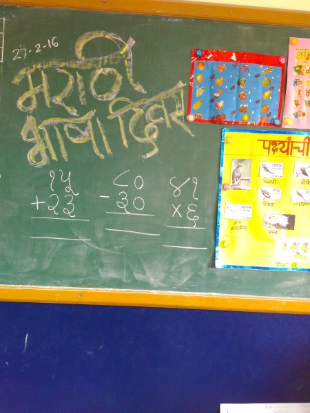 BOSCOBYTES 2015-16: Marathi Bhasha Divas Std I - IV