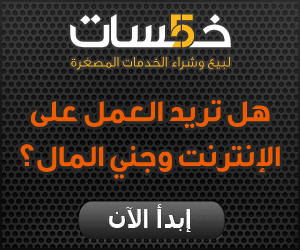 شرح التسجيل في موقع khamsat للخدمات المصغرة لربح من الأنترنت - مدونة ...