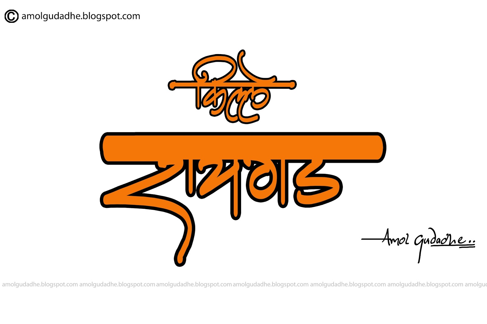Shivaji maharaj fort calligraphy : April 2016
