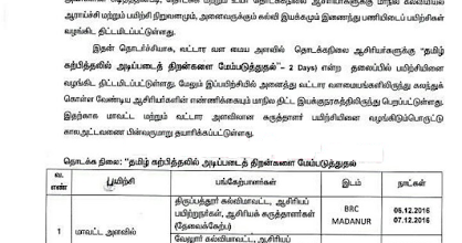 SSA - BASIC SKILLS DEVELOPMENT IN TAMIL LANGUAGE @ PRIMARY LEVEL REG ...