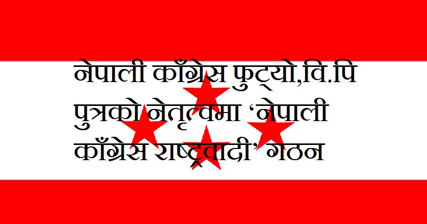 Nepali Congress freed