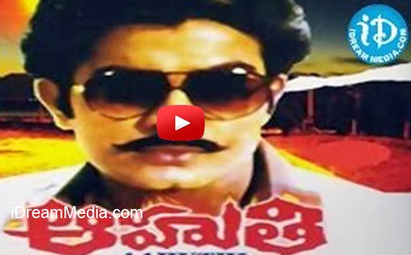Aahuthi Full Length Telugu Movie
