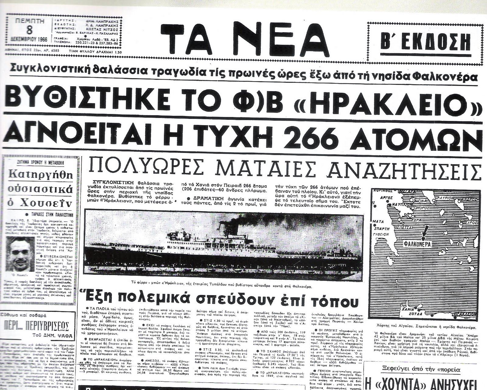 Το ΒΗΜΑ της Ιτέας: ΦΑΛΚΟΝΕΡΑ -ΤΟ ΝΑΥΑΓΙΟ ΠΟΥ ΠΑΡΕΣΥΡΕ ΣΤΟ ΘΑΝΑΤΟ 273 ...