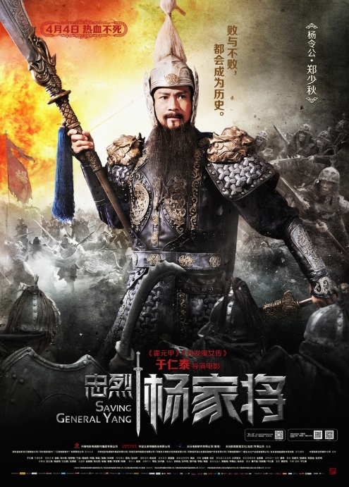 Maple's diary: Saving General Yang 忠烈杨家将