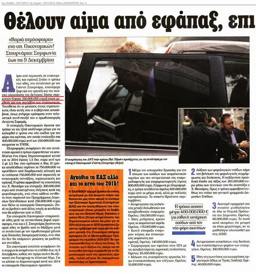 Η ΤΡΟΪΚΑ ΘΕΛΕΙ ΝΕΕΣ ΠΕΡΙΚΟΠΕΣ ΣΤΟΥΣ ΜΙΣΘΟΥΣ ΤΩΝ ΣΤΡΑΤΙΩΤΙΚΩΝ ...