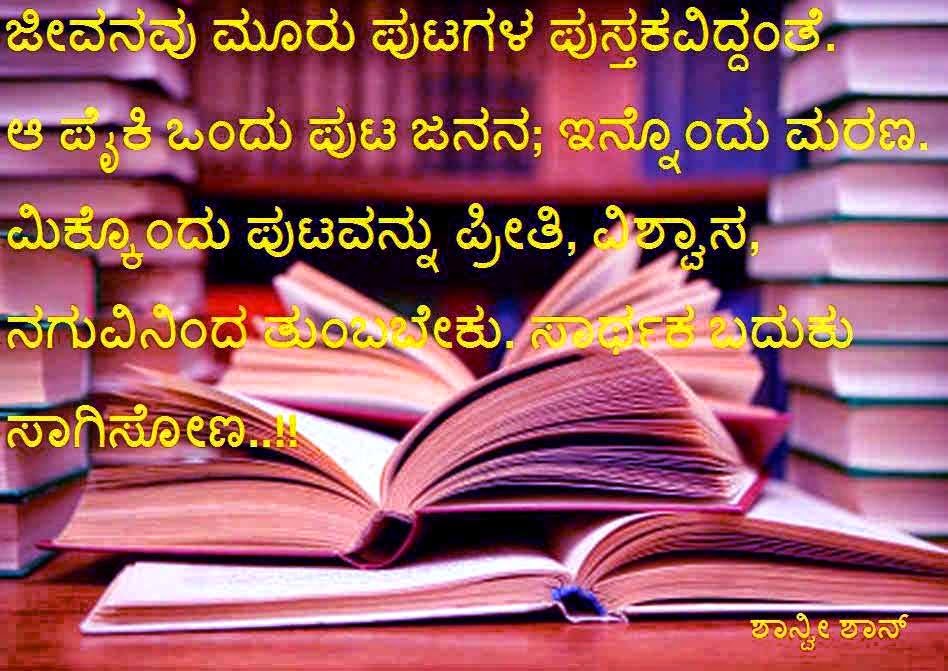 Beautiful Images With Kannada Quotes