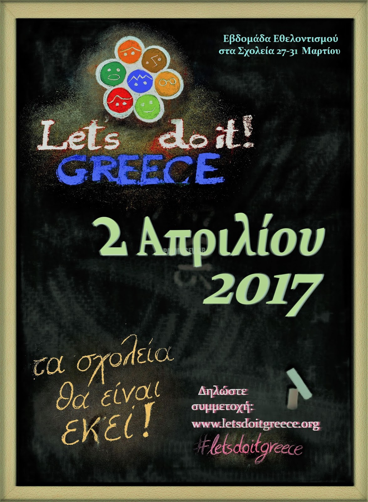 Καινοτόμες Δράσεις: 2017