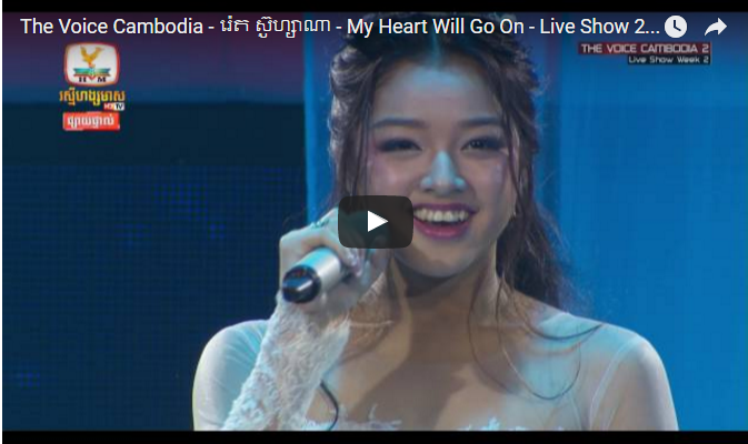 The Voice Cambodia - My Heart Will Go On Reth Suzana - Live Show 22 May 2016 - New TV Khmer
