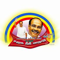 PMK Samuga needhi maanadu logo