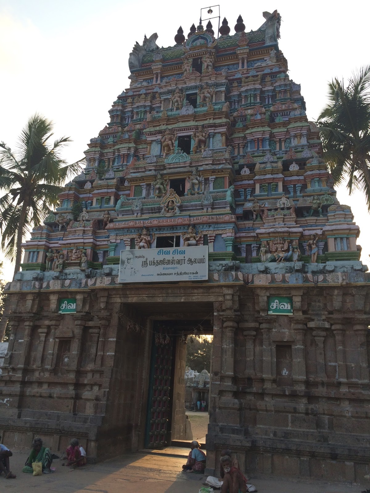 Tamilnadu Tourism: Bhaktajaneswarar Temple, Thirunavalur, Villupuram