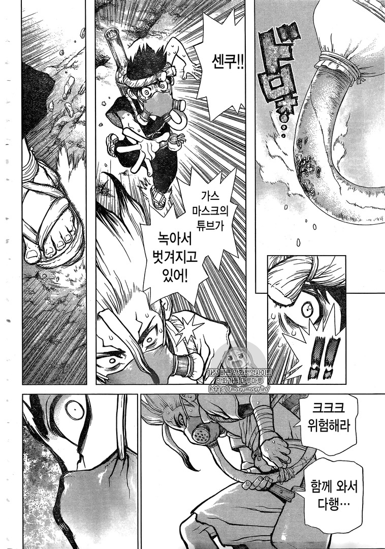 닥터 스톤(Dr. Stone) 32화