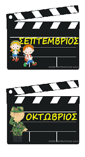 "ΠΕΡΙ... ΝΗΠΙΑΓΩΓΩΝ" : 2013