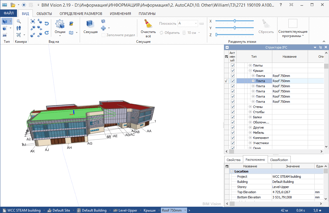 Бесплатный просмоторщик BIM - BIM Vision | Кровля и фасады