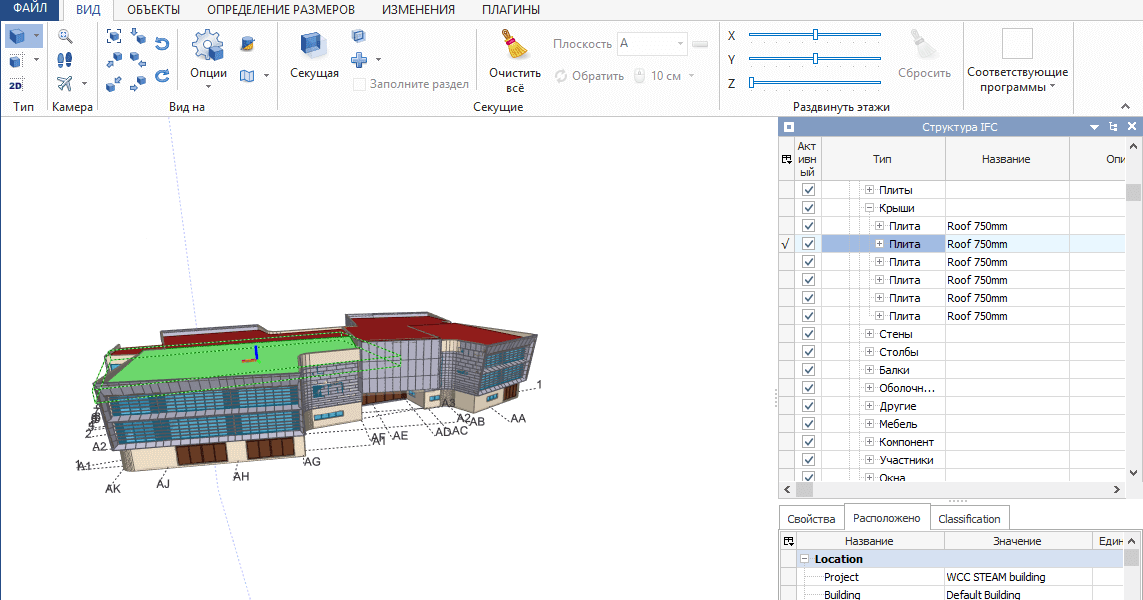Бесплатный просмоторщик BIM - BIM Vision | Кровля и фасады