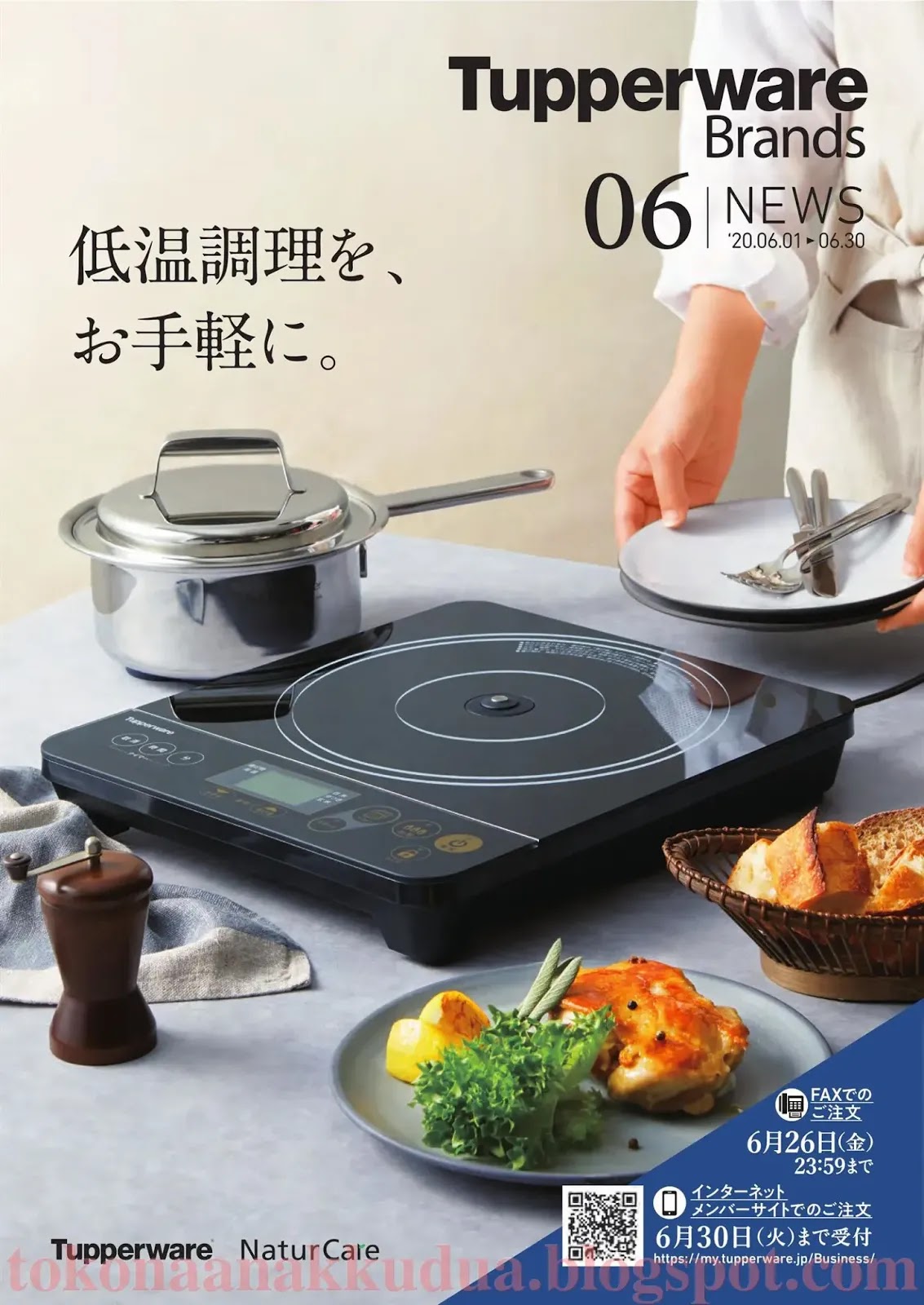 タッパーウェアカタログ2020年6 月