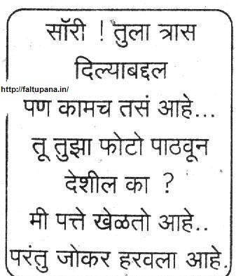 मराठी ग्राफिटी – Marathi Graffiti (Part 3) Marathi Jokes, Puneri Pati ...