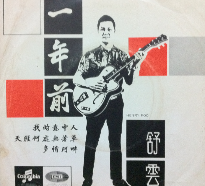 .: Henry Fu Su Yin: Song Sold 100,000 Copies In '65