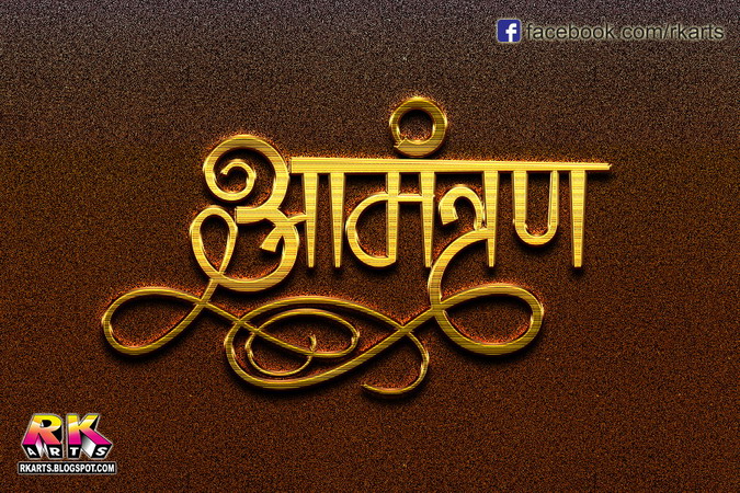 Free Calligraphy : अभिनंदन, आमंत्रण, शुभकामनाएं, उत्‍सव - RK arts