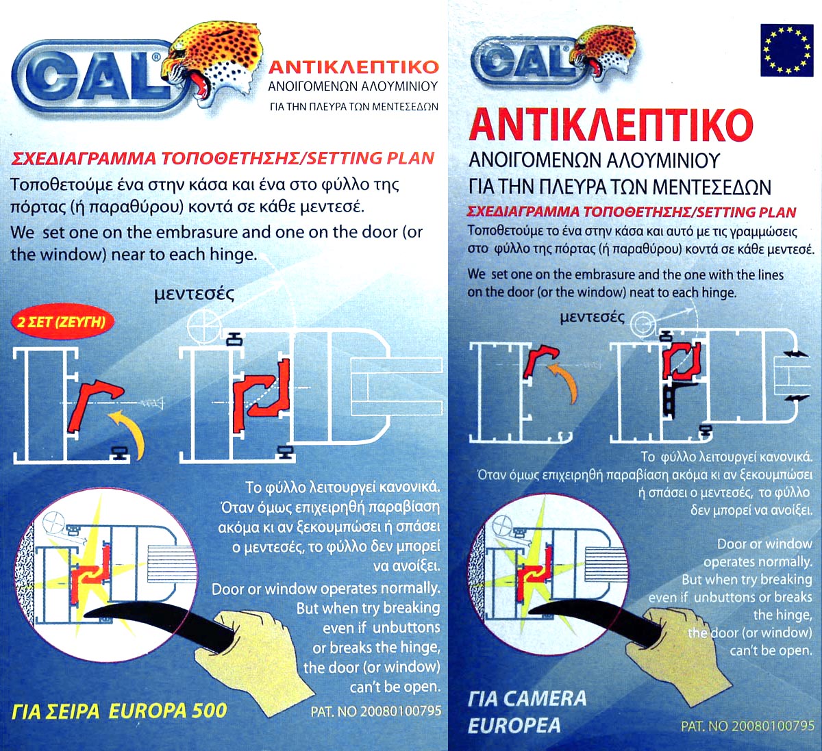 ΑΣΦΑΛΕΙΑ ΑΝΟΙΓΟΜΕΝΩΝ ΠΑΡΑΘΥΡΩΝ ΑΠΟ ΤΗΝ ΠΛΕΥΡΑ ΤΩΝ ΜΕΝΤΕΣΕΔΩΝ
