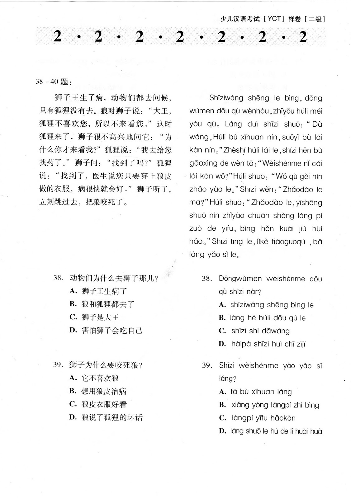 Chinese2u.blogspot.com: 少儿汉语考试样卷 2 ข้อสอบ YCT 2