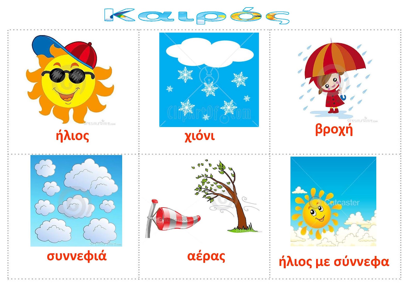 dreamskindergarten Το νηπιαγωγείο που ονειρεύομαι !: Πίνακες αναφοράς ...