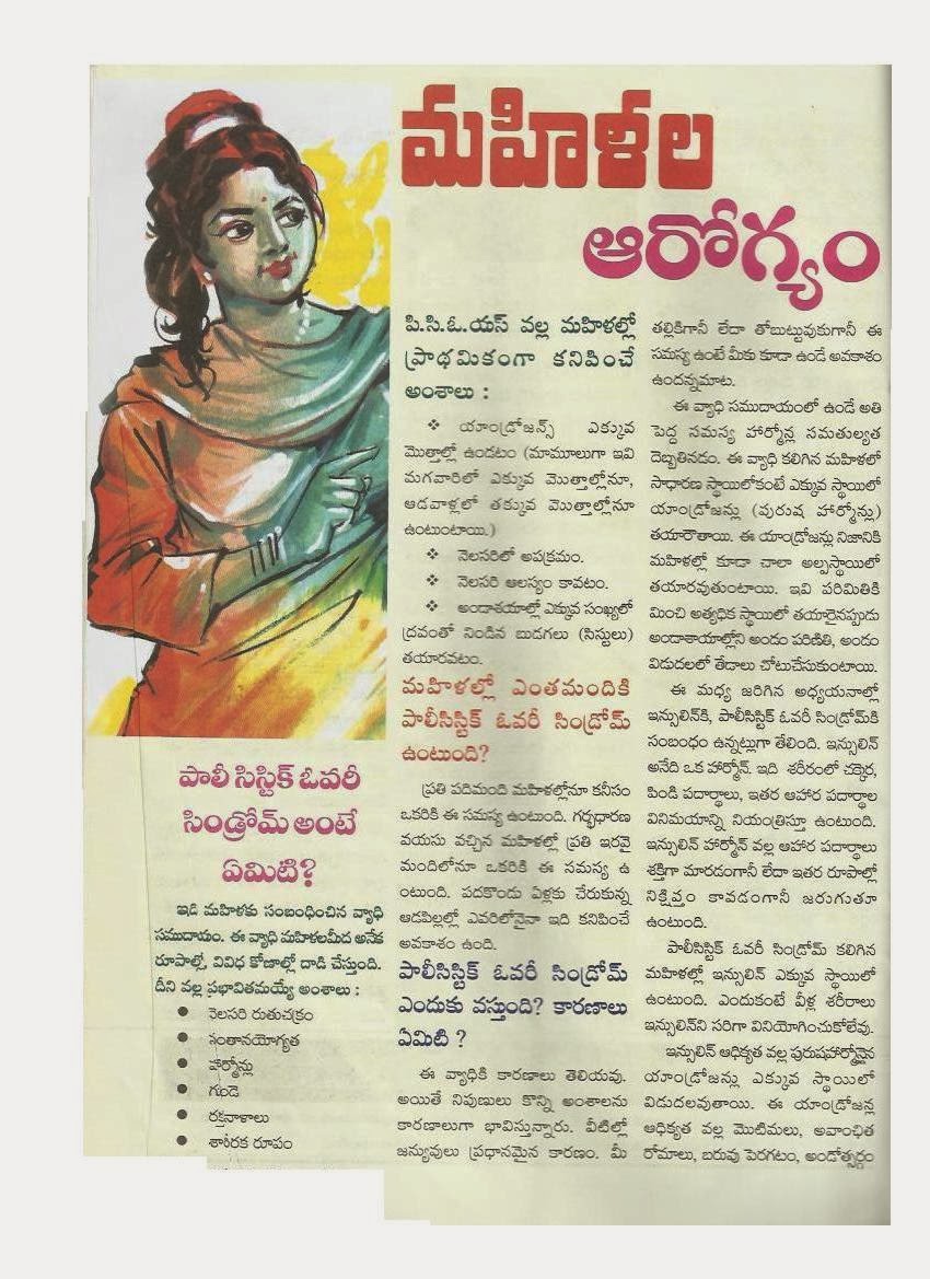 AYURVEDAM - ఆయుర్వేదం: PCOS IN THE WOMEN - AYURVEDIC SOLUTIONS