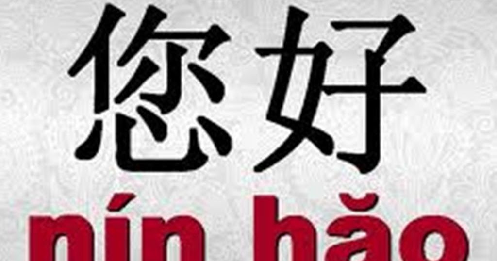 I Was Not Born In China: Hello !=Nin hao ...............it is in polite ...