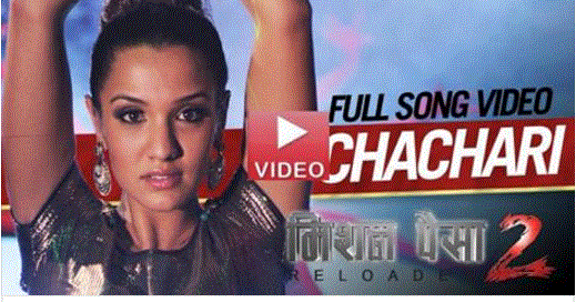 Timro Ghara Chachari || Mission Paisa 2 Reloaded || Full Song | News Sansar