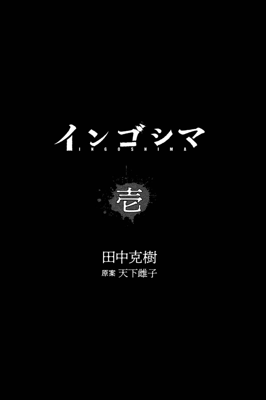 Ingoshima Chapter 01 Bahasa Indonesia - Maid - Manga Indonesia