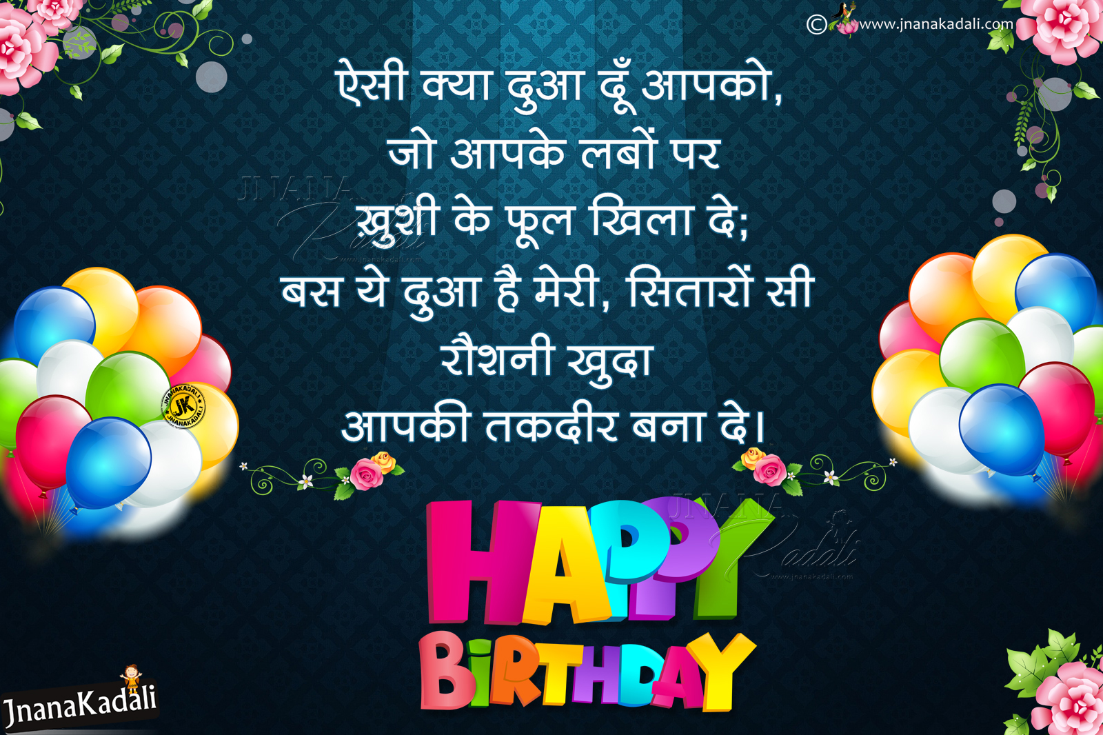 Best Hindi Birthday Greetings For Friend Happy Birthday Shayari In 