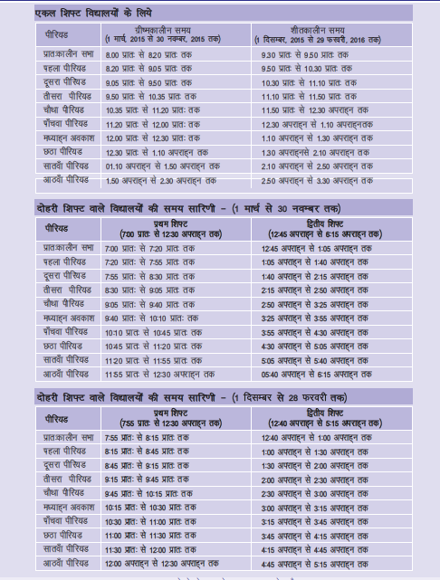 School timing , recess and period timing - haryana - Teacher Haryana ...