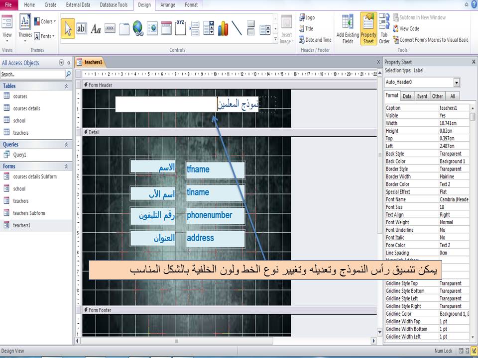 رأس وتذييل النموذج form header&form footer في برنامج الاكسيس MSaccess ...