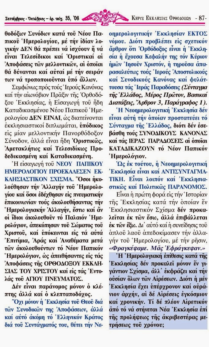 xristianorthodoxipisti.blogspot.gr: ΤΟ ΝΕΟ ΗΜΕΡΟΛΟΓΙΟ , ΤΟ ΣΧΙΖΜΑ ΤΟΥ ...