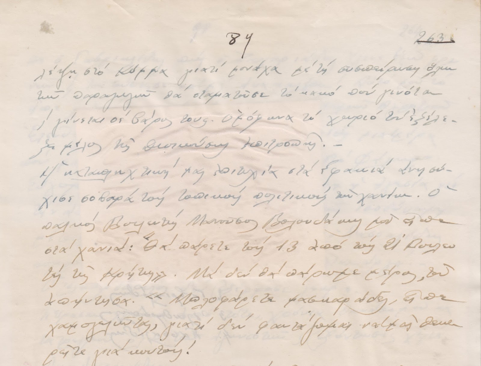 ΑΝΩΠΟΛΙΣ: ΤΟ ΑΓΡΟΤΙΚΟ ΚΟΜΜΑ ΕΛΛΑΔΑΣ (Α.Κ.Ε.) ΣΤΑ ΣΦΑΚΙΑ (1946)