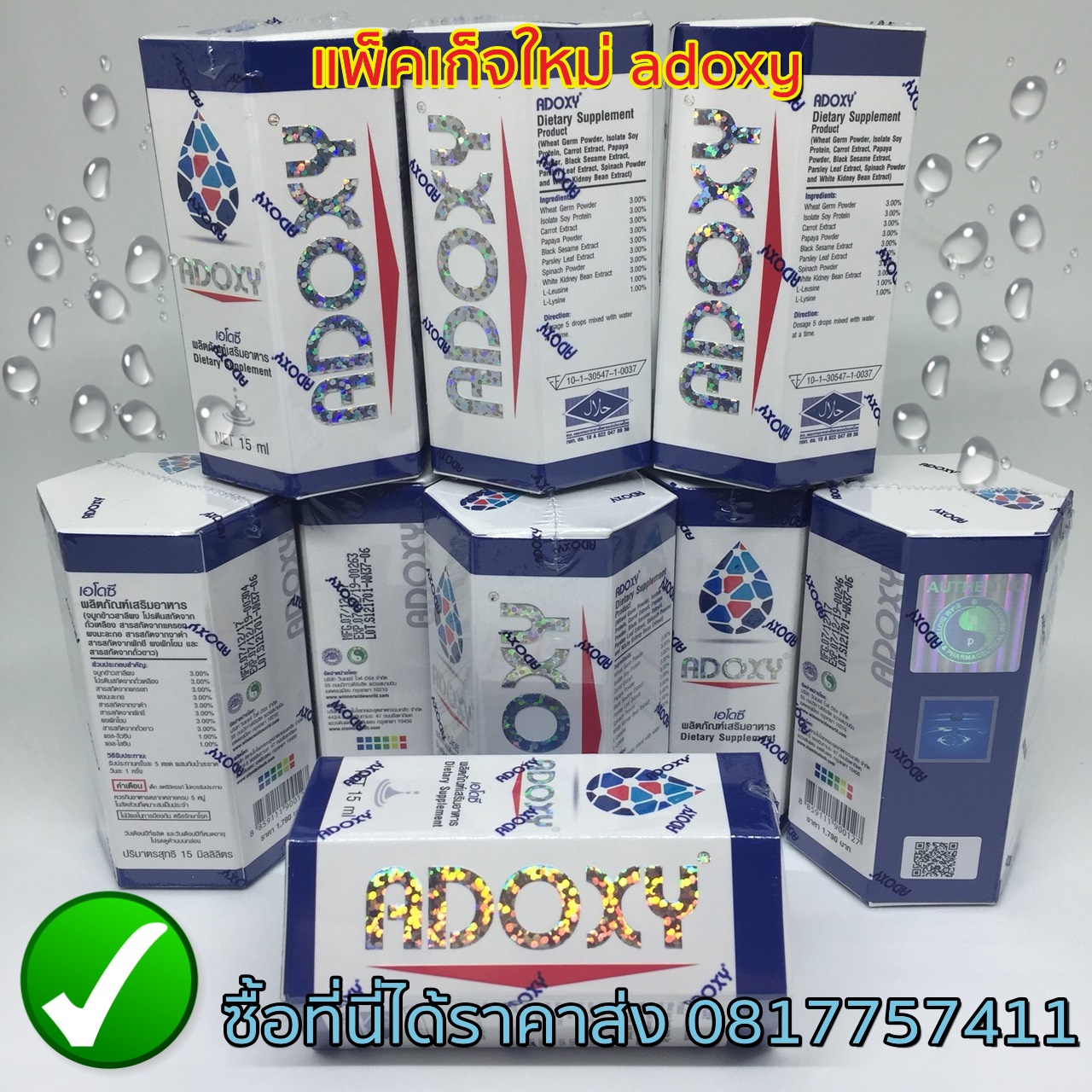 เอโดซี่ adoxy ราคาส่วนลด 100-200 บาท จำ ห น่า ย รา คา ป ลี ก / ส่ ง ทั่ ...