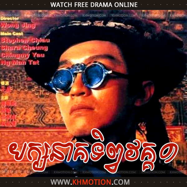 Tinfy: Royal Tramp I - 123 Merl Video/១២៣ មើលវីឌីអូ