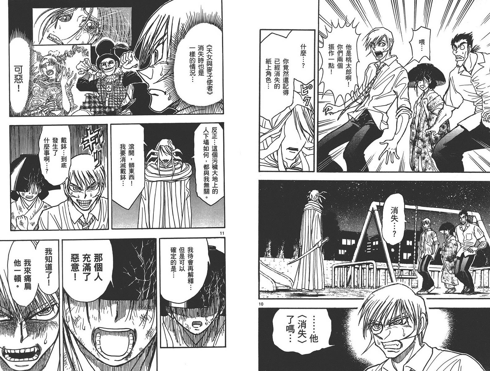 月光条例 第22册 -6parkbbs.com